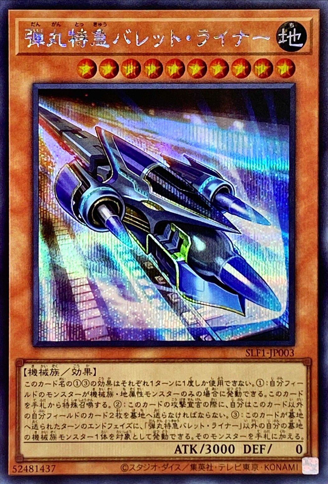 Super Express Bullet Train [SLF1-JP003-SCR] – Cardingedge
