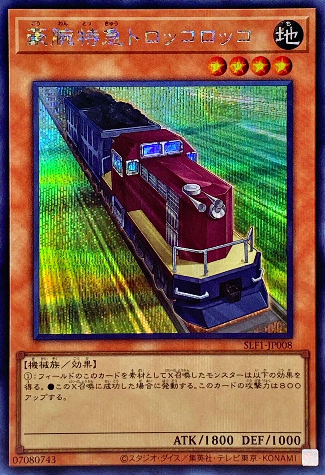 Express Train Trolley Olley [SLF1-JP008-SCR] – Cardingedge