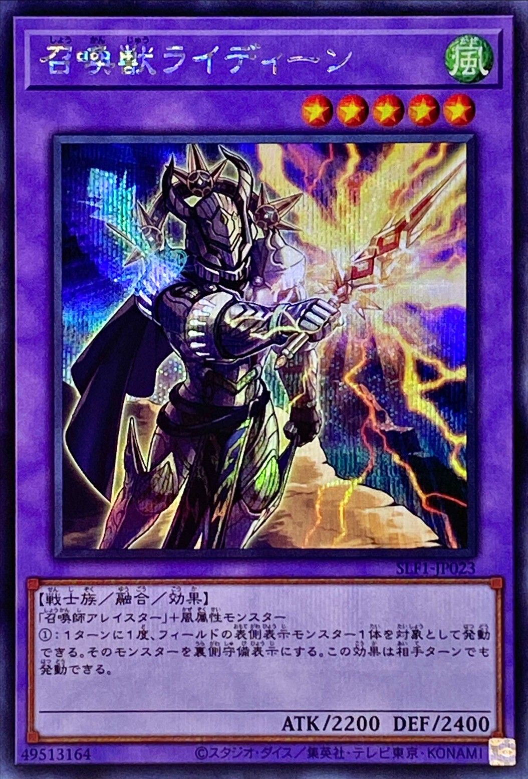 Invoked Raidjin [SLF1-JP023-SCR] – Cardingedge