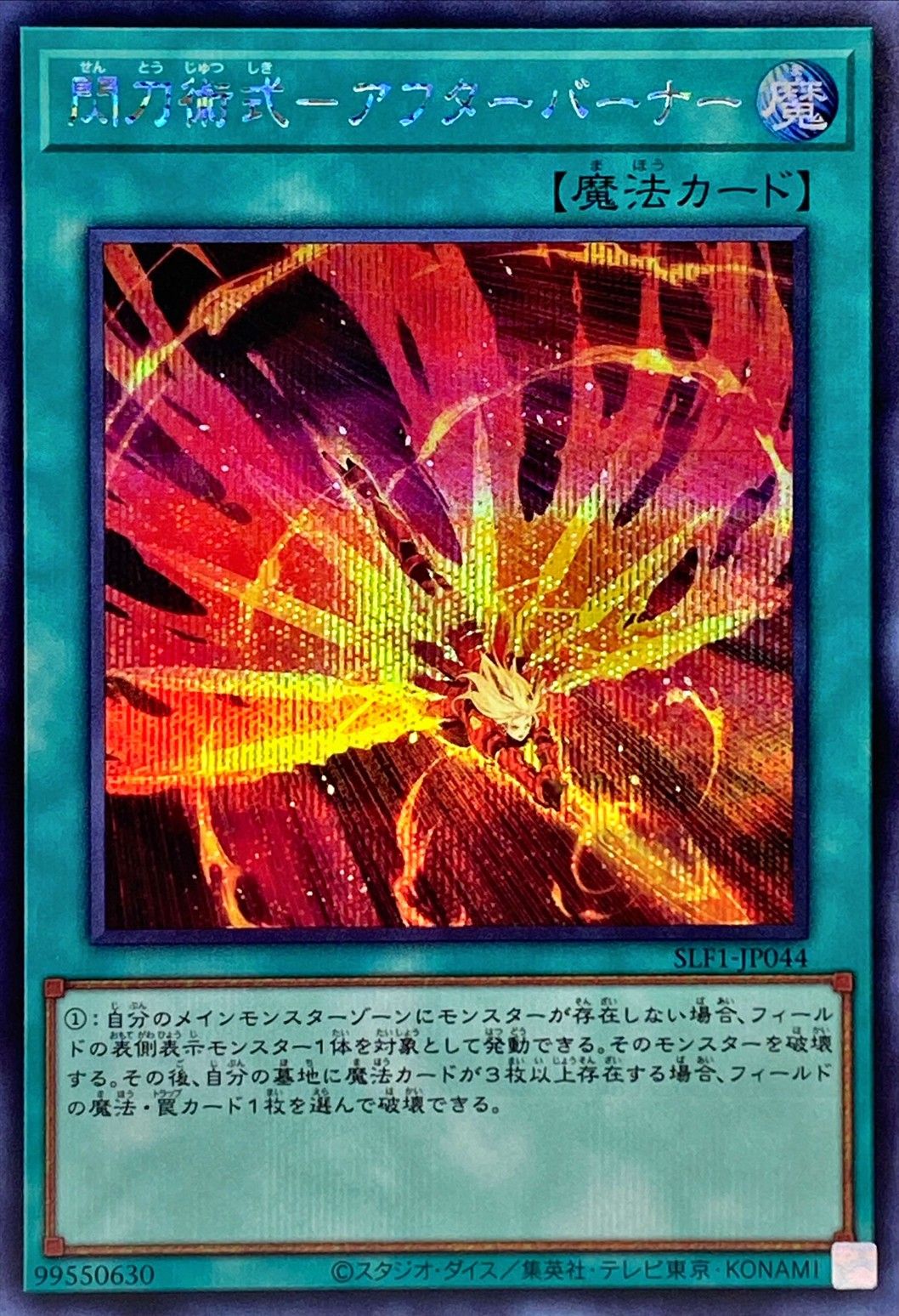 Sky Striker Maneuver - Afterburners! [SLF1-JP044-SCR] – Cardingedge