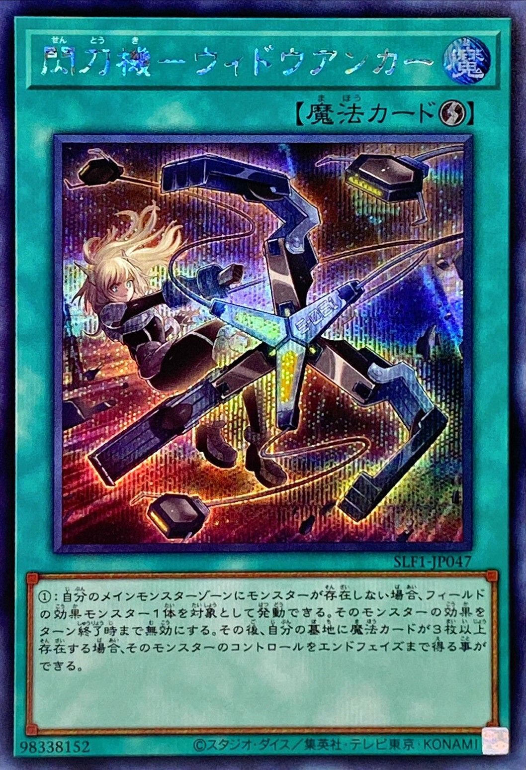 Sky Striker Mecha - Widow Anchor [SLF1-JP047-SCR] – Cardingedge