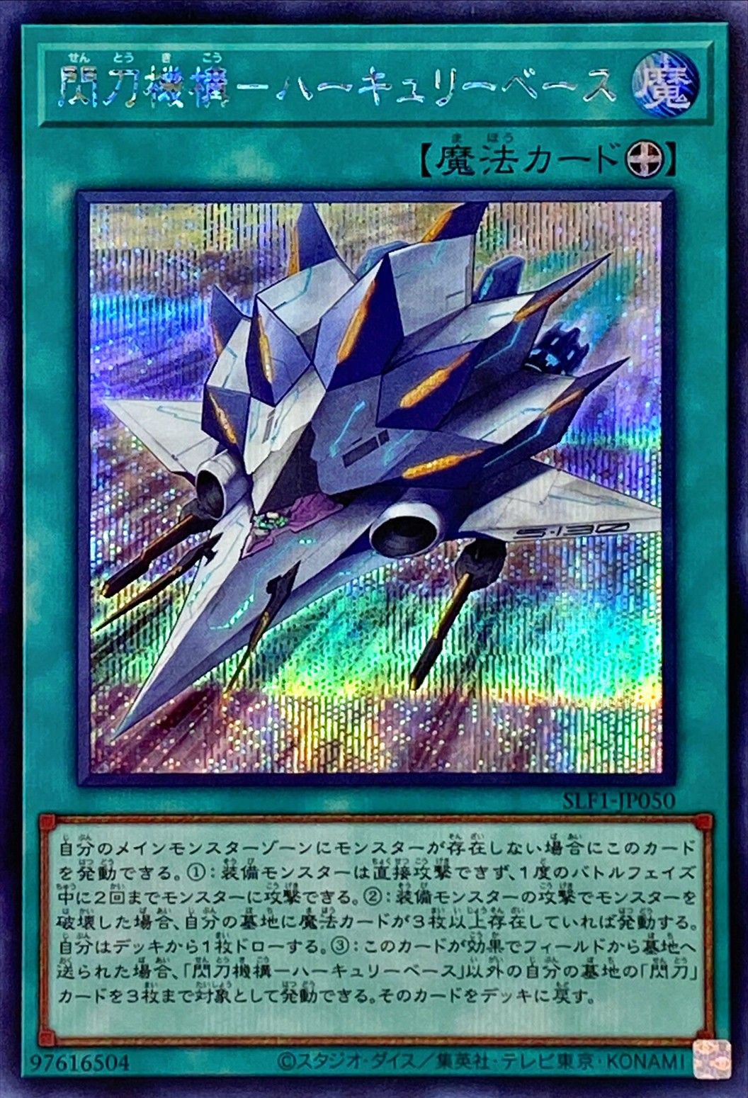 Sky Striker Mecharmory - Hercules Base [SLF1-JP050-SCR] – Cardingedge