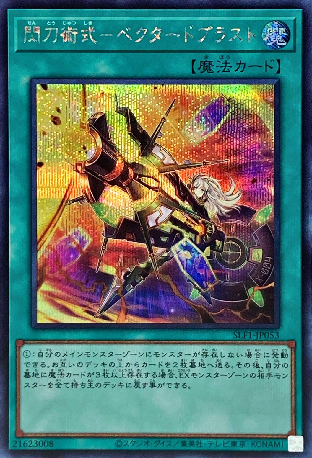 Sky Striker Maneuver - Vector Blast [SLF1-JP053-SCR] – Cardingedge