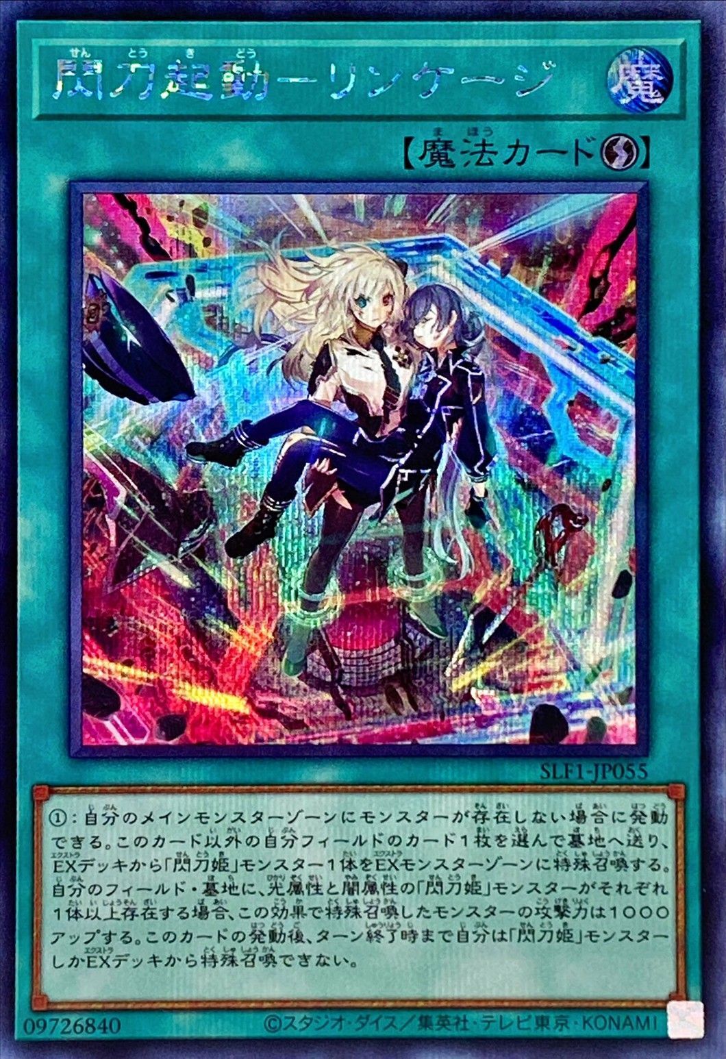 Sky Striker Mobilize - Linkage! [SLF1-JP055-SCR] – Cardingedge