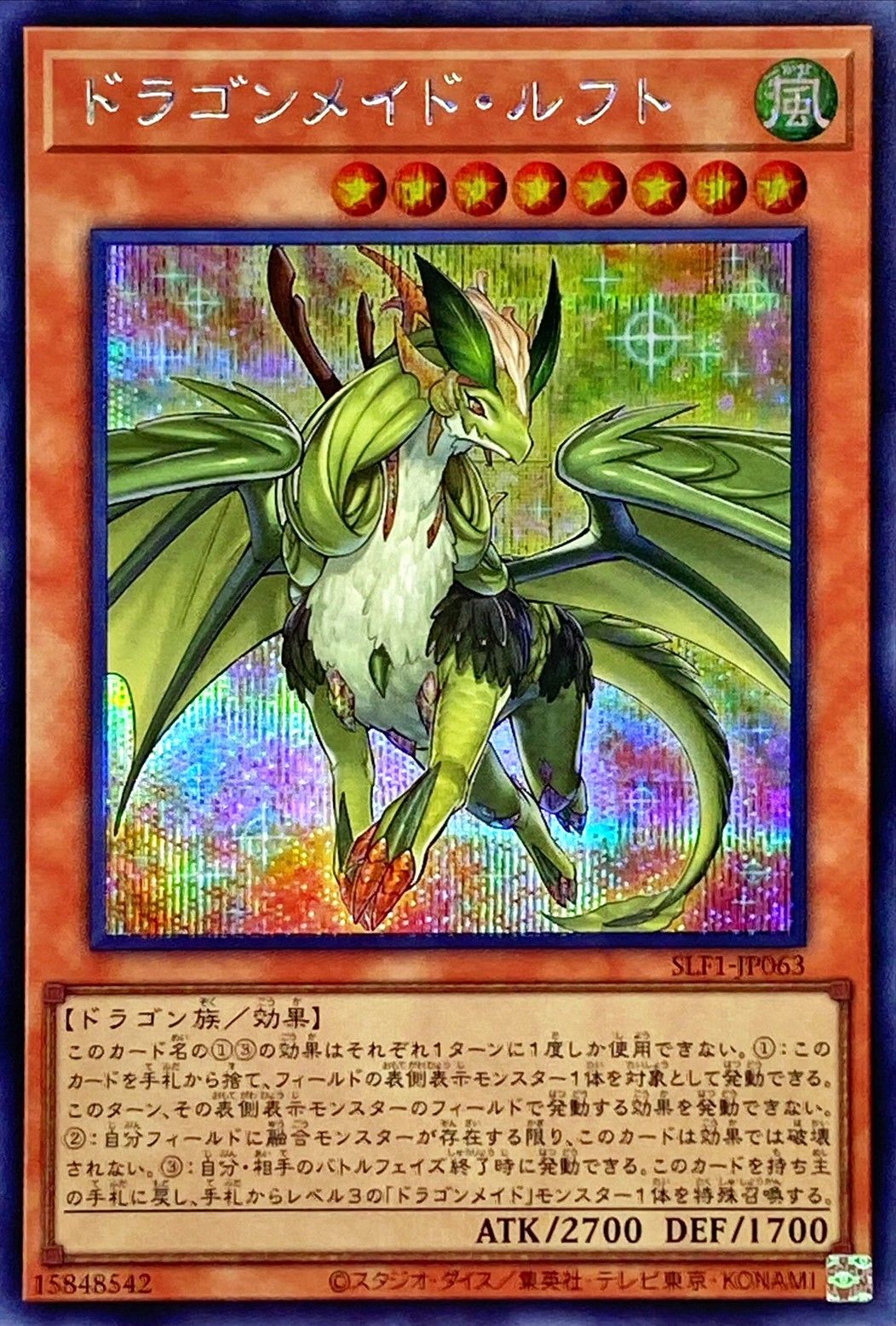 Dragonmaid Lorpar [SLF1-JP063-SCR] – Cardingedge