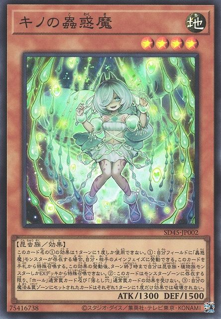 Traptrix Arachnocampa [SD45-JP002-SR] – Cardingedge