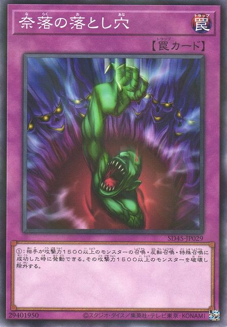 Bottomless Trap Hole [SD45-JP029-NPR] – Cardingedge