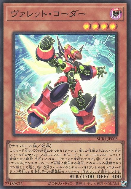 Rokket Coder [SUB1-JP006-SR] – Cardingedge