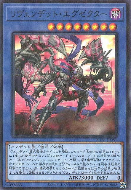 Revendread Executor [SUB1-JP051-NPR] – Cardingedge