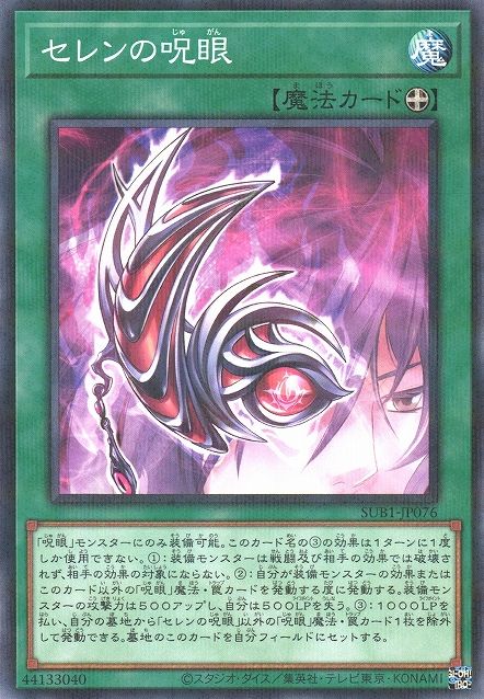 Evil Eye of Selene [SUB1-JP076-NPR] – Cardingedge