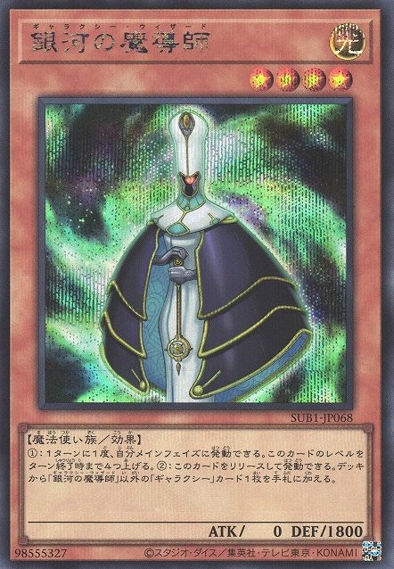 Galaxy Wizard [SUB1-JP068-SCR] – Cardingedge