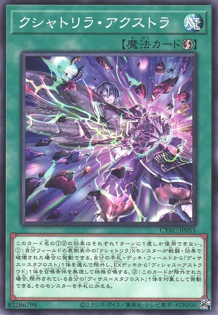 Kashtira Axtra [CYAC-JP055-C] – Cardingedge