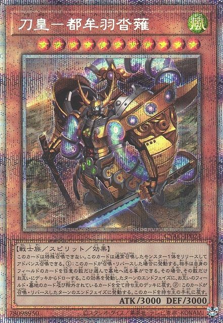 Sword Emperor - Tsumuhakutsunagi [CYAC-JP024-PSCR] – Cardingedge