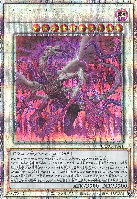 Bystial Dis Pater [CYAC-JP041-PSCR] – Cardingedge