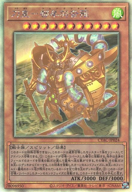 Sword Emperor - Tsumuhakutsunagi [CYAC-JP024-HGR] – Cardingedge