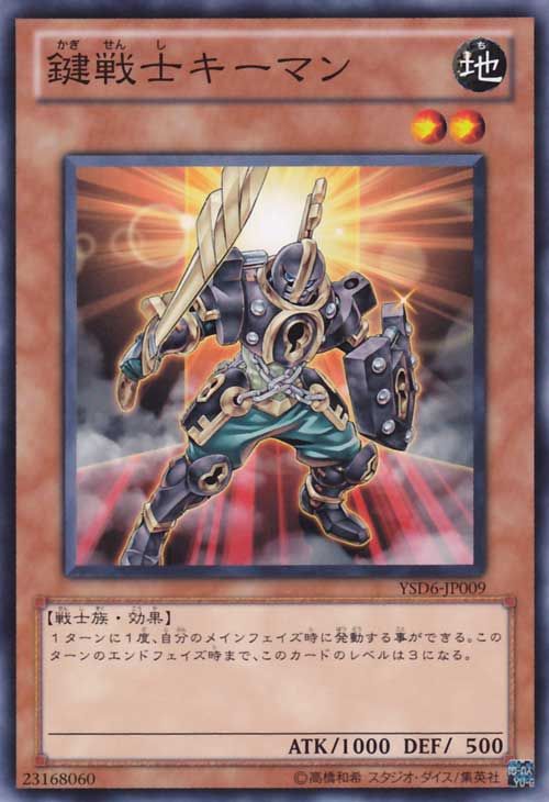 Key Man the Key Warrior [YSD6-JP009-C] – Cardingedge