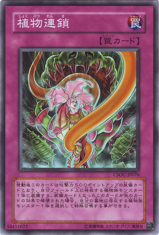 Plant Food Chain [CSOC-JP076-C] – Cardingedge