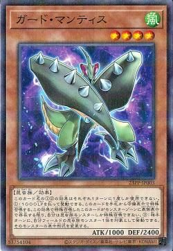 Guard Mantis [23PP-JP003-NPR] – Cardingedge