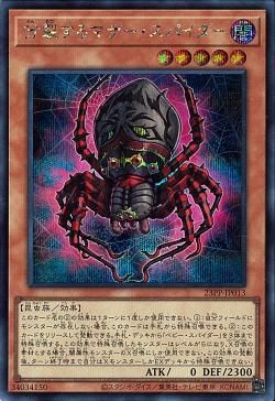 Fissioning Mother Spider [23PP-JP013-SCR] – Cardingedge