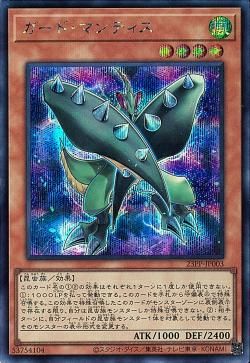 Guard Mantis [23PP-JP003-SCR] – Cardingedge