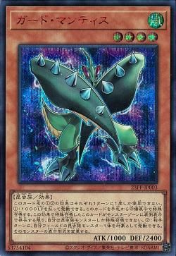 Guard Mantis [23PP-JP003-SCR(SPR)] – Cardingedge