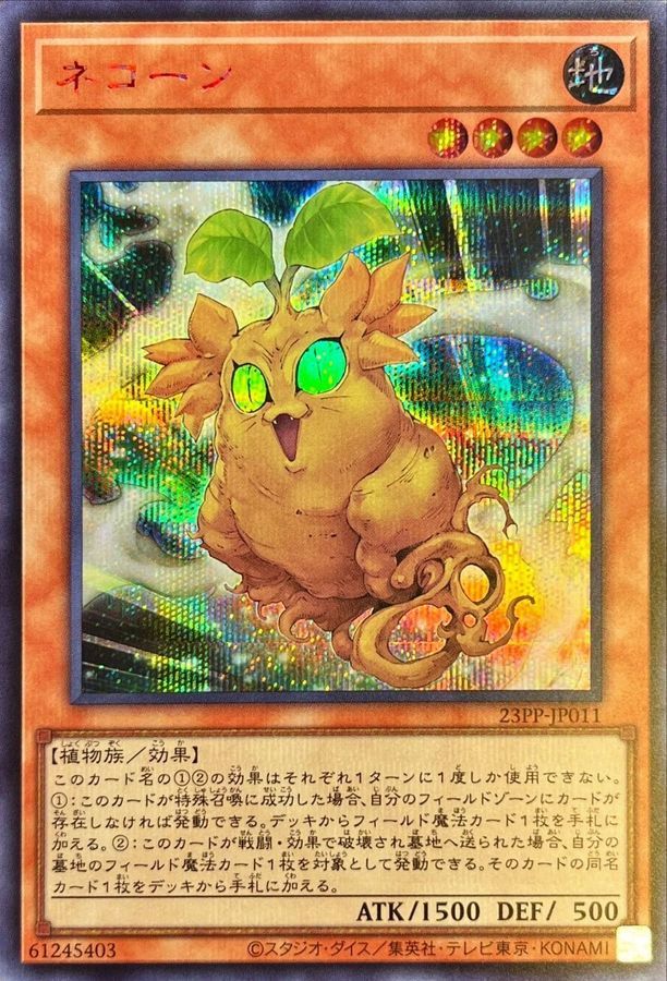 Cattycorn [23PP-JP011-SCR(SPR)] – Cardingedge