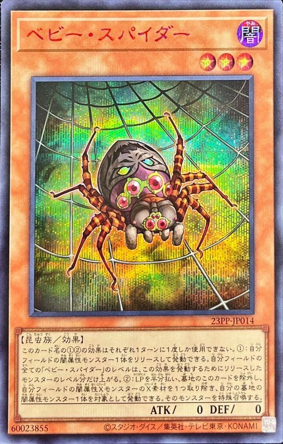 Baby Spider [23PP-JP014-SCR(SPR)] – Cardingedge