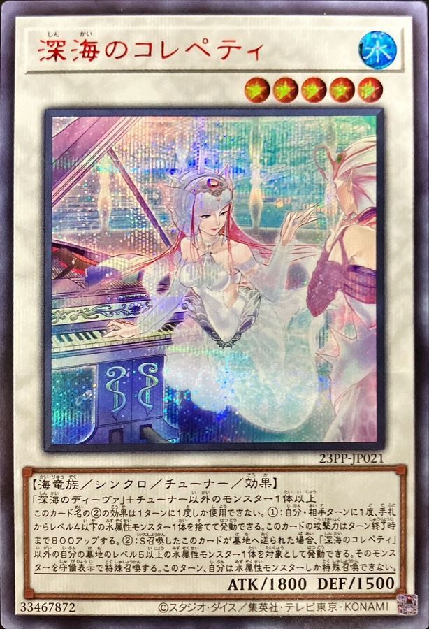 Deep Sea Repetiteur [23PP-JP021-SCR(SPR)] – Cardingedge
