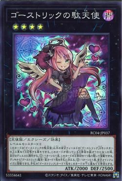 Ghostrick Angel of Mischief [RC04-JP037-SR] – Cardingedge