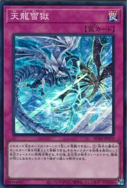 Ice Dragon's Prison [RC04-JP079-SR] – Cardingedge