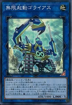 Infinitrack Goliath [20CP-JPC09-SR] – Cardingedge