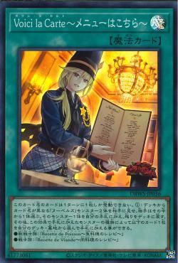 Voici la Carte - Here is the Menu [DBWS-JP036-SR] – Cardingedge
