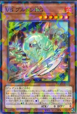 Vanquish Soul - Pluton HG [DBWS-JP020-NPR] – Cardingedge