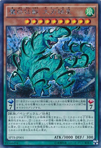 Mayosenju Daibak [SPTR-JP001-SCR] – Cardingedge