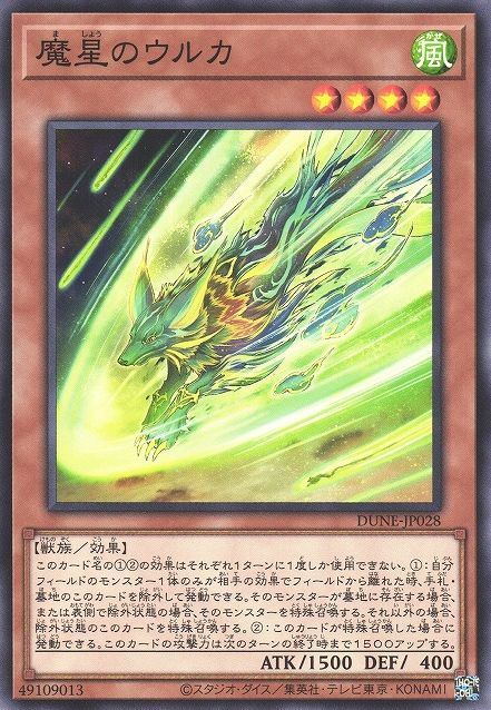 Uruka the Magic Star [DUNE-JP028-C] – Cardingedge