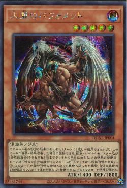 Berfomet the Great Wings [DUNE-JP004-SCR] – Cardingedge