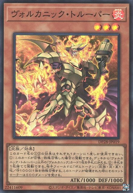 Volcanic Trooper [DP28-JP019-SR] – Cardingedge