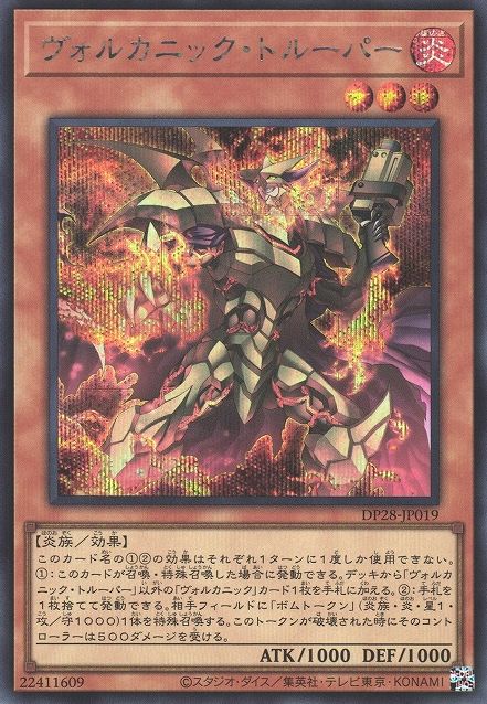 Volcanic Trooper [DP28-JP019-SCR] – Cardingedge