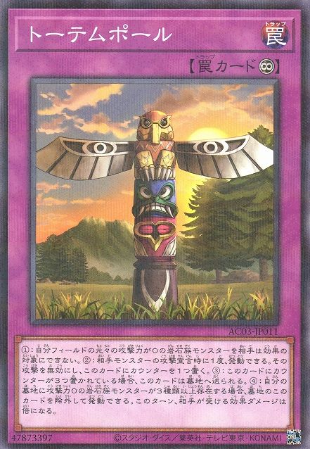 Totem Pole [AC03-JP011-NPR] – Cardingedge