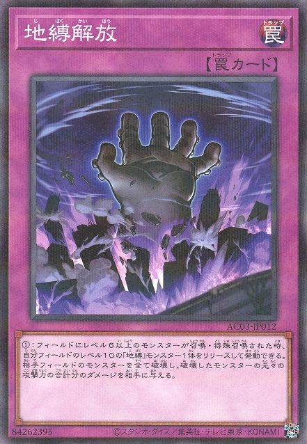 Earthbound Release [AC03-JP012-NPR] – Cardingedge