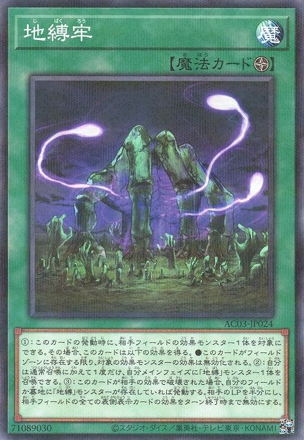 Earthbound Prison [AC03-JP024-NPR] – Cardingedge