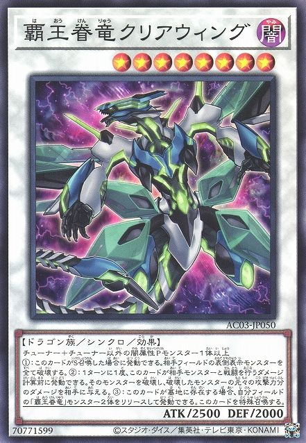 Supreme King Dragon Clear Wing [AC03-JP050-C] – Cardingedge