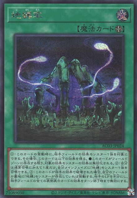 Earthbound Prison [AC03-JP024-SCR] – Cardingedge