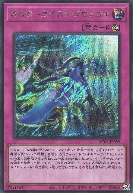 Altergeist Protocol [AC03-JP059-SCR] – Cardingedge
