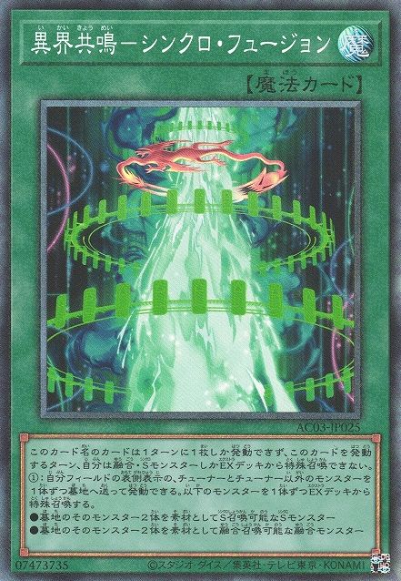 Harmonic Synchro Fusion [AC03-JP025-CR] – Cardingedge