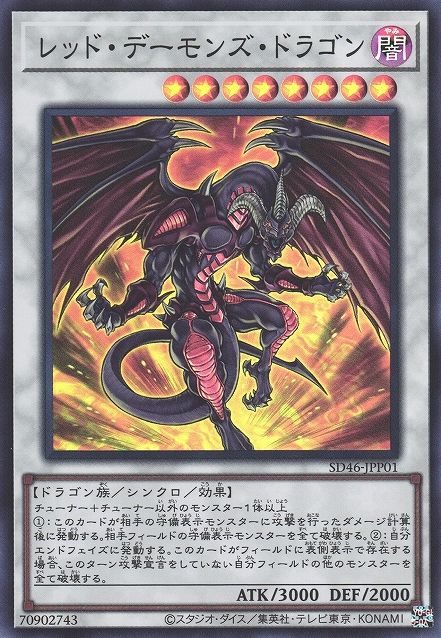 Red Dragon Archfiend [SD46-JPP01-SR] – Cardingedge