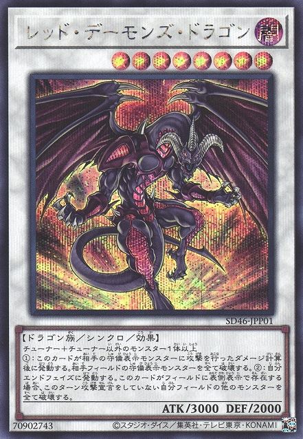 Red Dragon Archfiend [SD46-JPP01-SCR] – Cardingedge