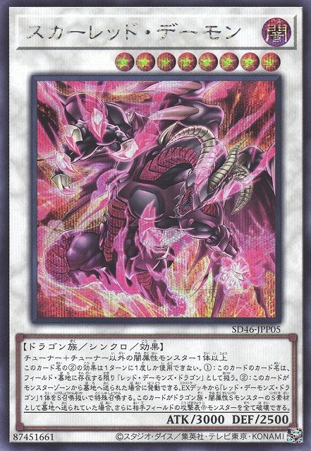 Scar-Red Dragon Archfiend [SD46-JPP05-SCR] – Cardingedge