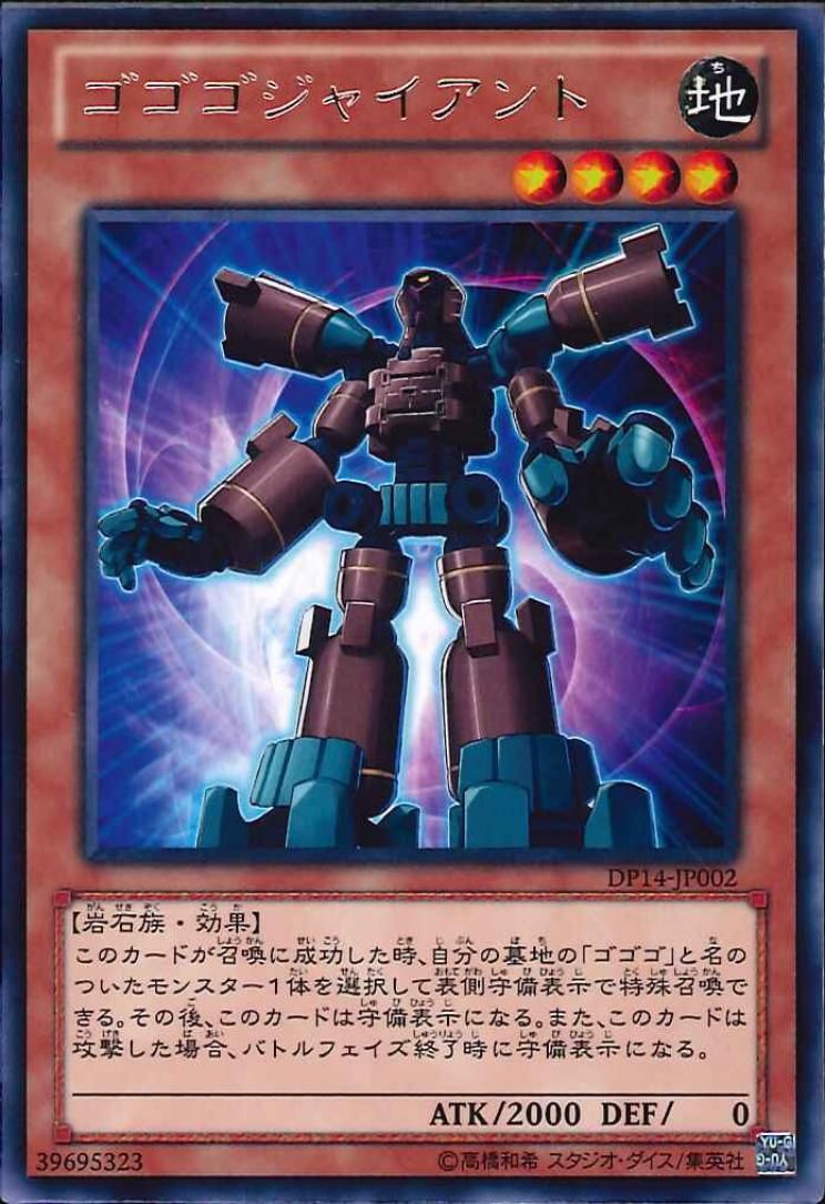 Gogogo Giant [DP14-JP002-R] – Cardingedge