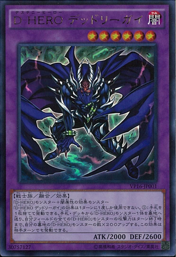 Destiny HERO - Dangerous [VP16-JP001-UR] – Cardingedge